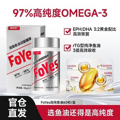 FoYes深海鱼油60粒97%高纯度EPAOmega3健身运动iTOS五星认证rtg型