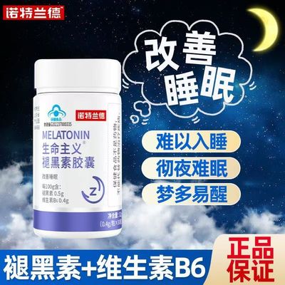 诺特兰德褪黑素胶囊30粒助眠维生素B6助眠学生成人改善正品保证