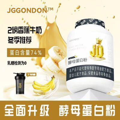 JGGONDON酵母蛋白粉健盾健身补剂74%蛋白质营养粉非乳清蛋白粉