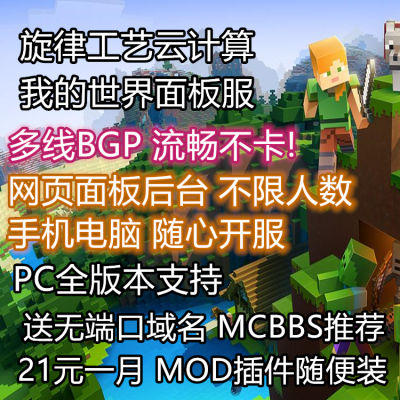 mc我的世界服务器出租