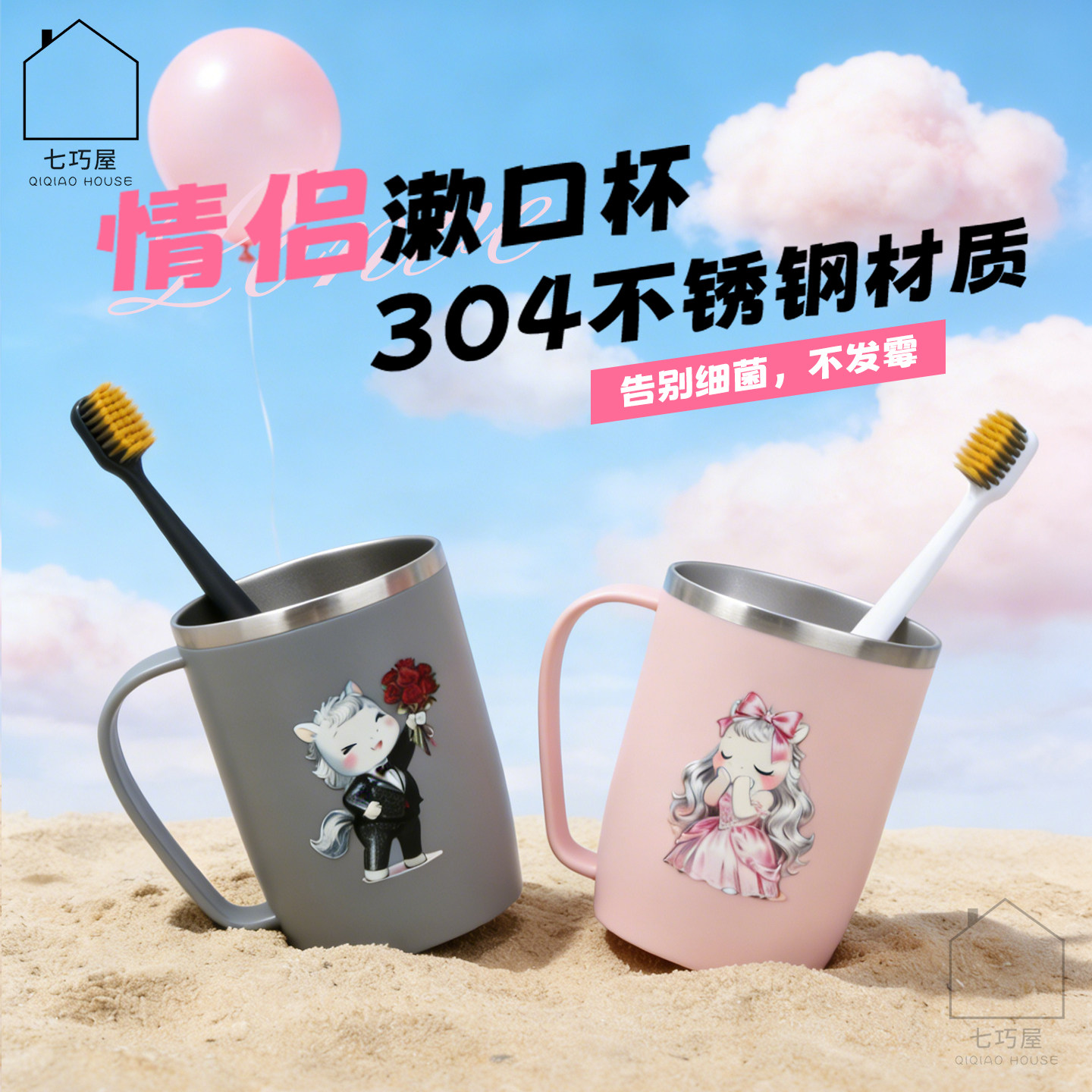 304不锈钢漱口杯防霉刷牙漱口杯情侣牙缸可爱牙刷杯学生洗漱杯子