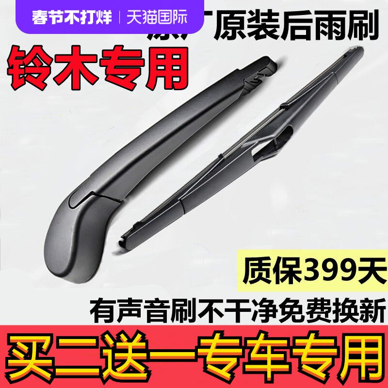 专用铃木雨燕奥拓后雨刮器胶条天语SX4利亚纳后雨刷片北斗星X5
