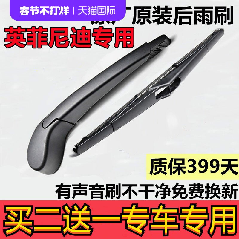适用英菲尼迪QX70后雨刷EX25 JX35 FX50 QX60原装ESQ后雨刮臂总成