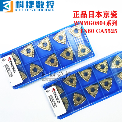 正品Kyocera京瓷刀片WNMG080408