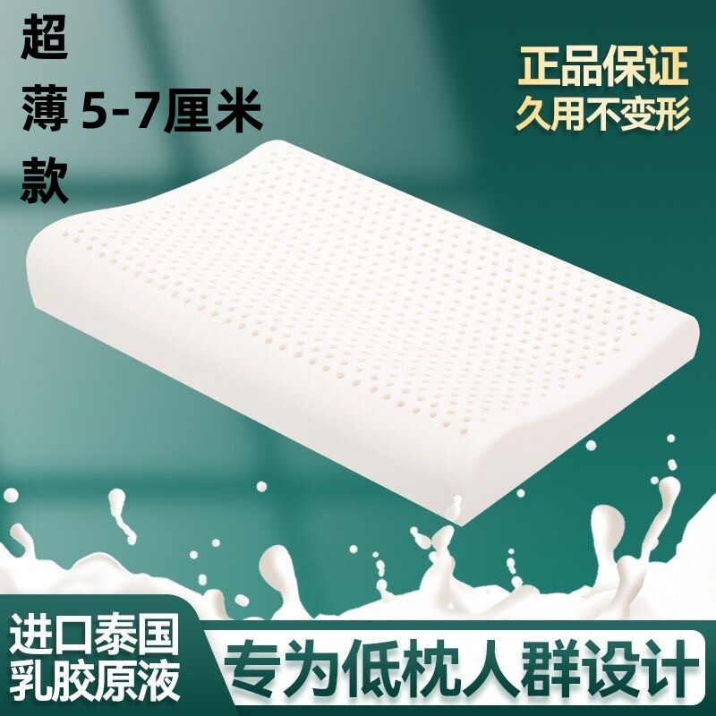【超薄款】5-7厘米泰国正品天然乳胶枕曲线波浪薄枕