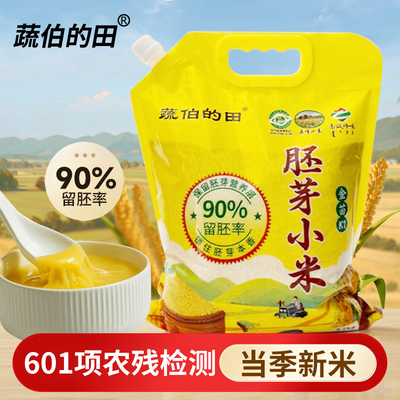 内蒙古赤峰金苗K1胚芽小米黄小米5斤新米新粮颗粒饱满煮粥蒸饭