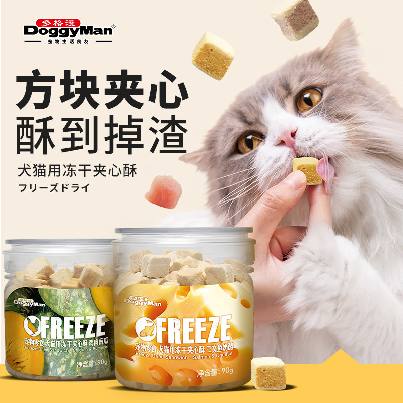 Doggyman多格漫冻干零食狗零食肉干犬训练奖励零食冻干夹心酥