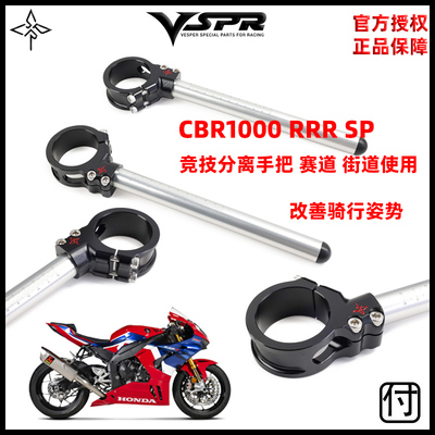 VSPR摩托车分离手把上三星