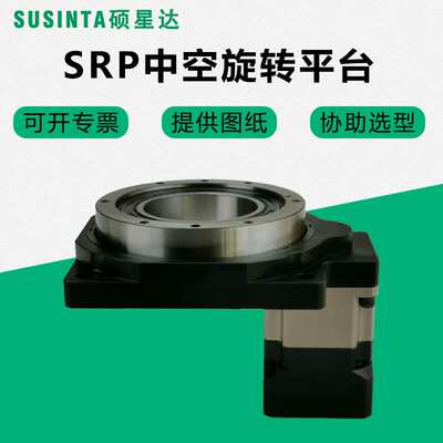 苏州硕星达SRP06085 130 200 280中空旋转平台高精密焊接分度转盘
