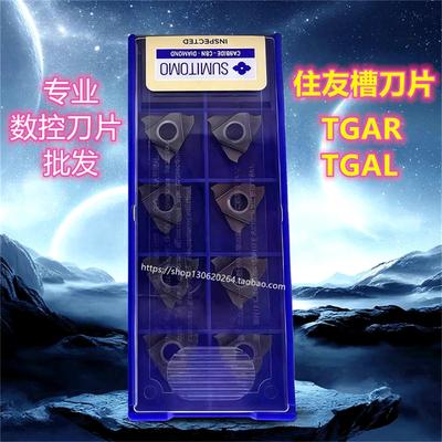 住友Sumitomo数控刀片槽刀片