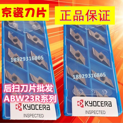 京瓷刀片不锈钢加工后扫刀