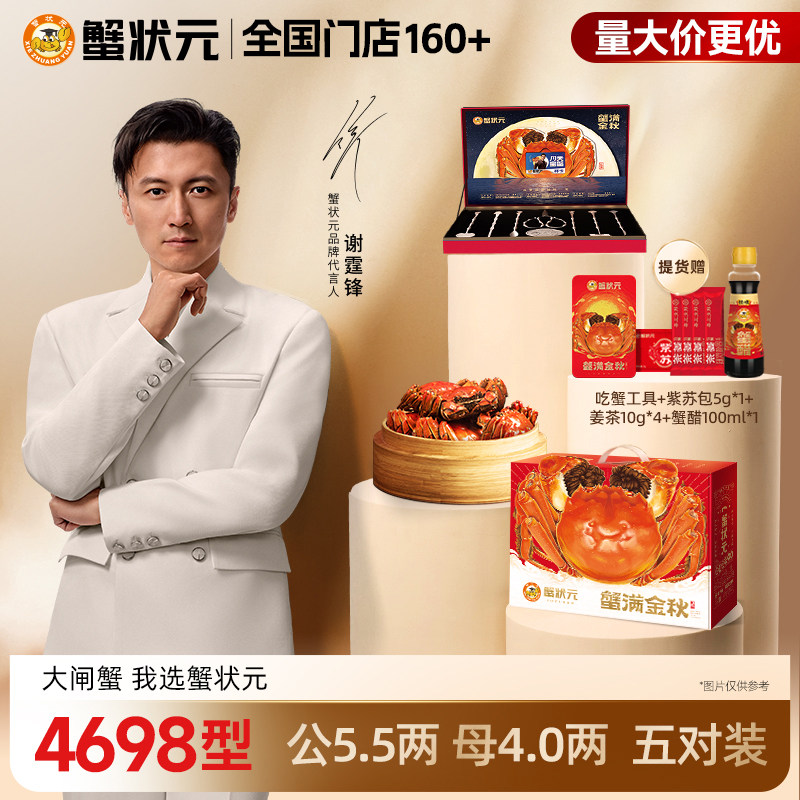 【礼券5对10只】蟹状元金秋礼品鲜活大闸蟹礼盒4698型号提货卡