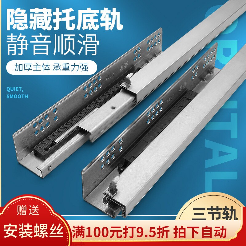 易嘉三节全拉式隐藏托底滑轨阻尼缓冲底装轨道橱柜可调节抽屉导轨