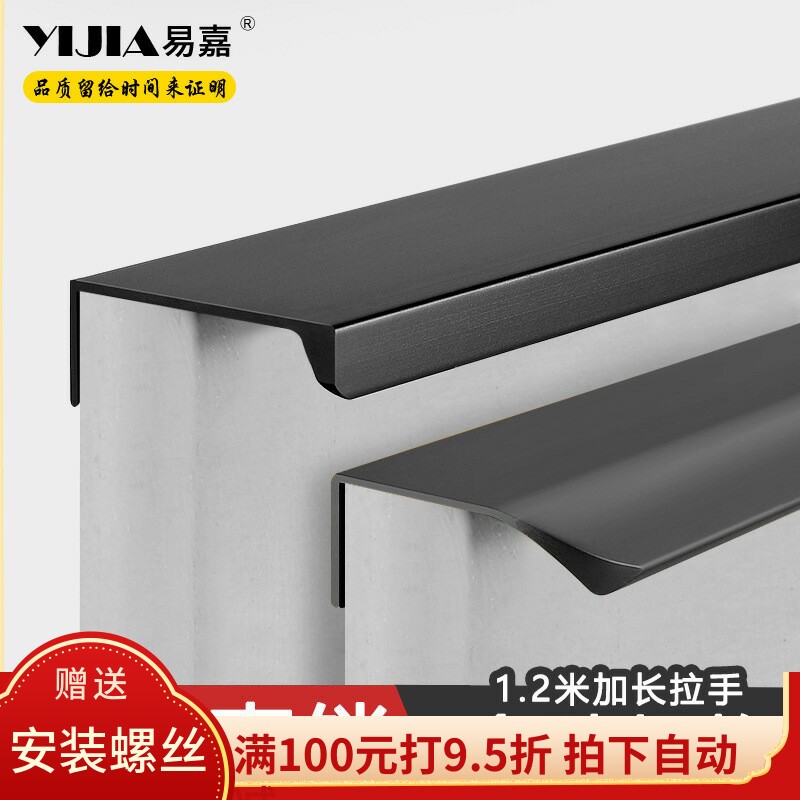易嘉现代简约加长封边隐形拉手黑色衣柜门抽屉橱柜门把手门缝拉手
