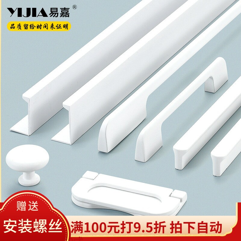 易嘉白色抽屉柜门拉手现代简约鞋柜柜子加长隐形拉手橱柜衣柜把手