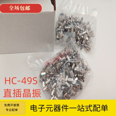 直插HC-49S无源晶振 3.57954M 3.6864M 4.000M 4M 4.096 4.9152M