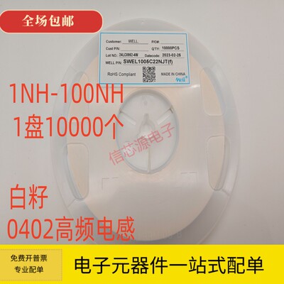 0402高频电感2.2NH/3.3NH/4.7NH/10NH/22NH/33NH/47NH/68NH/82NH