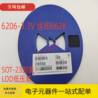 全新 XC6206P332MR 丝印:662K 贴片SOT23 6206-3.3V 稳压芯片