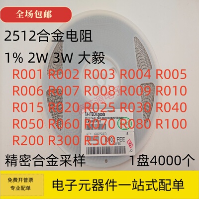 2512贴片合金电阻10mR/R004/R005/R010/R020/R030/R100/R300/0.1R