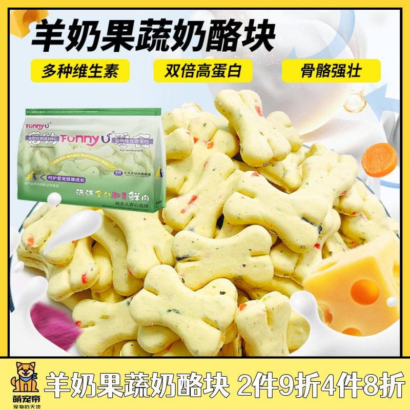 萌宠帝FUNNYU狗狗猫咪果蔬奶酪块宠物零食营养补钙胡萝卜膳食纤维