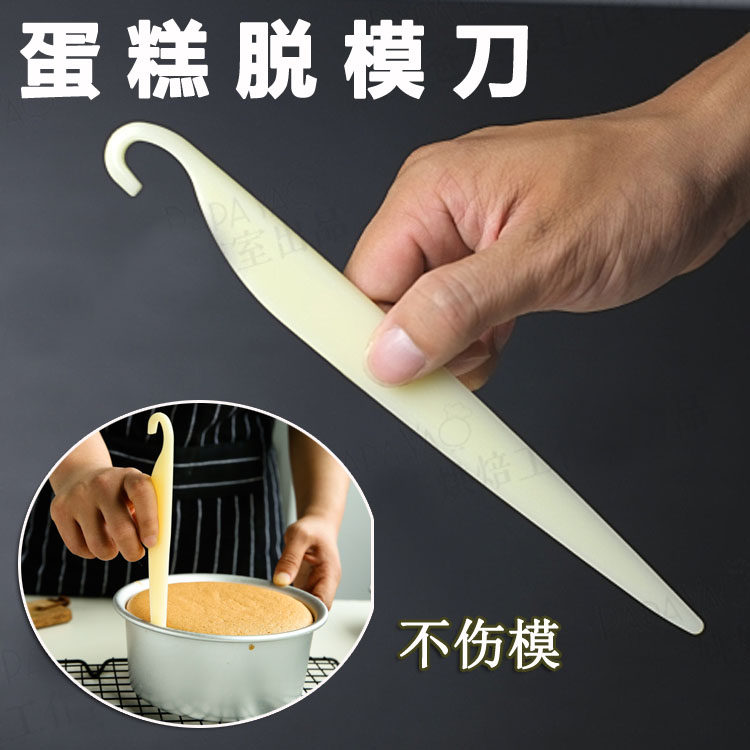 烘焙工具蛋糕脱模刀食品级塑料树脂刮刀不伤模具蛋糕整型工具抹刀