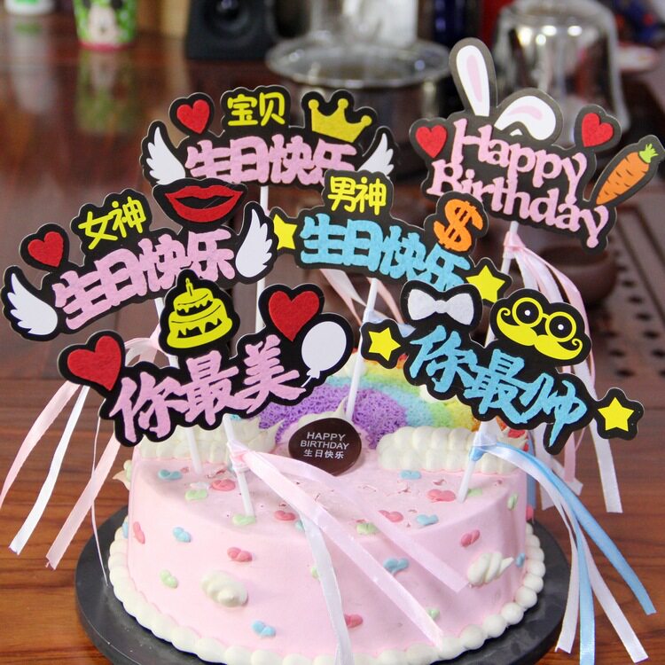 网红生日蛋糕装饰插牌立体蛋糕插旗创意生日快乐插牌派对插旗插件
