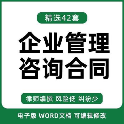 企业薪酬咨询协议合同范本顾问咨询服务绩效人力资源管理运营管理