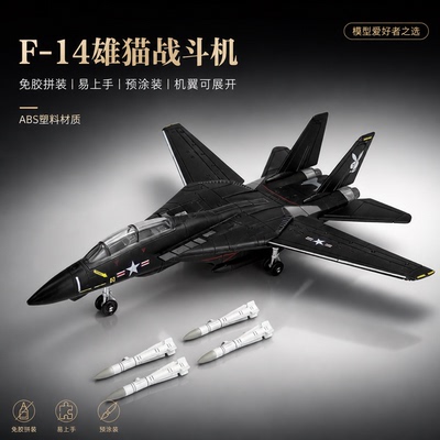 旭嘉F14雄猫免胶预上色拼装模型