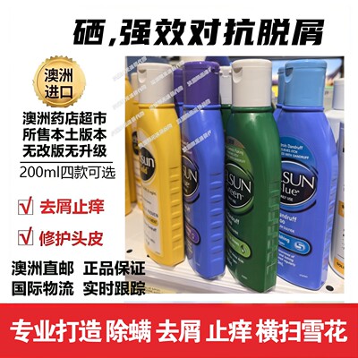 澳洲经典去屑洗发水旧版二硫化硒