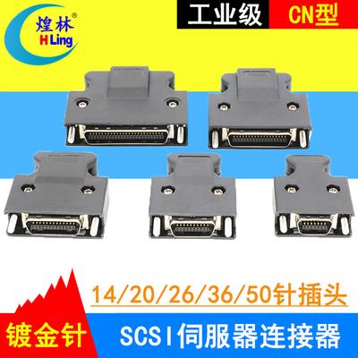 SCSI连接器50P插头芯HN