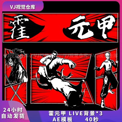 霍元甲武术背景开场年晚会酒吧舞台背景VJ说唱live house视频素材