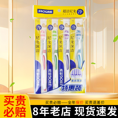 【热卖中】青蛙超洁中毛牙刷