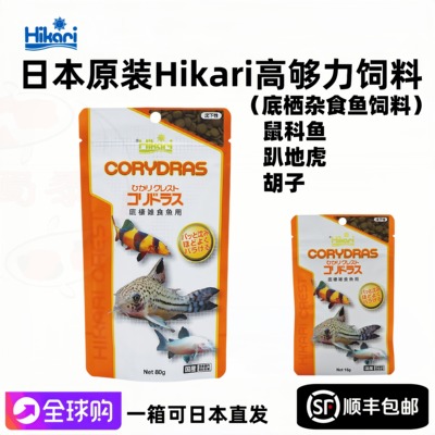 日本产Hikari高够力异型鱼草食性