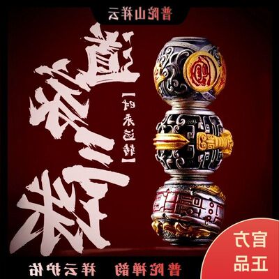 真言师法剑隔珠道系九字文玩手作