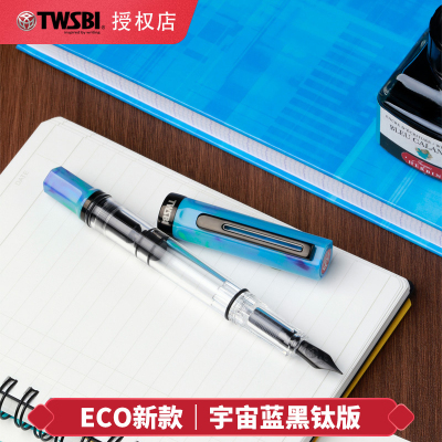 2025新品TWSBI三文堂ECO宇宙蓝&黑钛高颜值活塞上墨钢笔成人练字