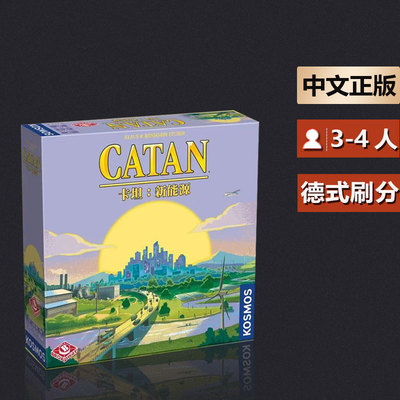 嘟哩嘟哩桌游卡坦岛新能源卡牌独立玩Catan家庭亲子休闲聚会游戏