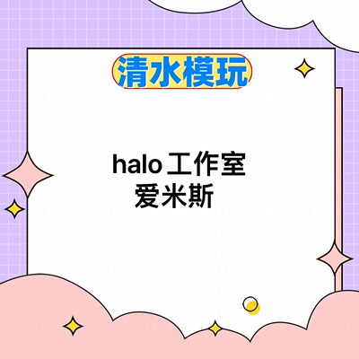 【清水模玩2】定金 Halo工作室 爱米斯 限量 雕像 手办 GK