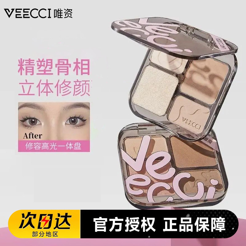 唯资四色修容盘高光修容一体综合盘提亮侧影鼻影阴影泪沟卧蚕哑光