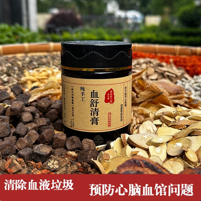 柴火砂锅熬制血舒清膏清血管垃圾 血通清量蛭素 血热头痛 清讧血