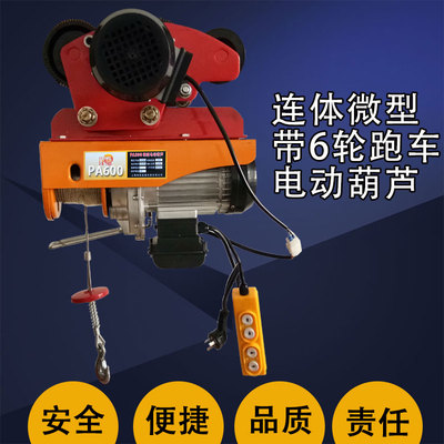 沪欣牌微型电动葫芦带六轮跑车 连体家用移动式电动小吊机220v