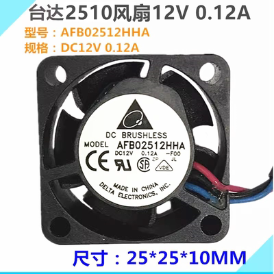 台达2510风扇2.5cm12V0.12A