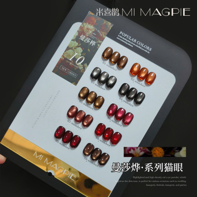 【曼莎桦】MI MAGPIE光疗胶2026新款玻璃珠猫眼胶小套装高密磁粉