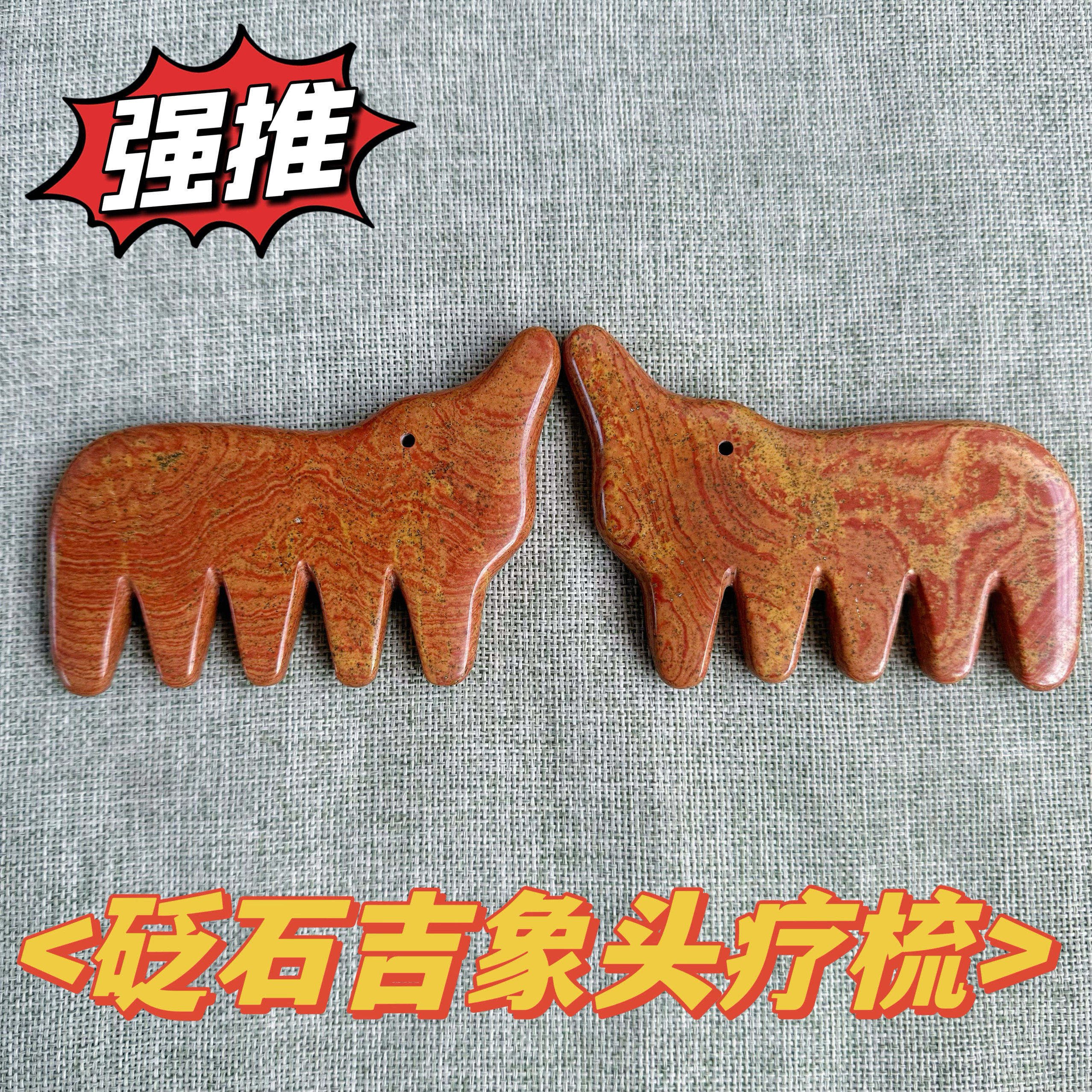 泗滨红砭石刮痧五齿梳头疗按摩梳象头五齿梳头部脸部刮痧吉象梳