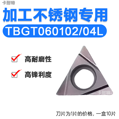 数控车刀片不锈钢镗孔刀片TBGT060102/04L R930 加工不锈钢专用