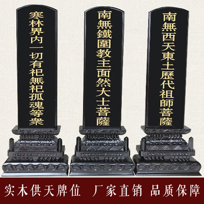 实木水陆牌位 供天牌位 焰口激光刻字厂家直销