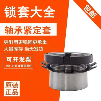 轴承紧定套锁套 H2304 H2305 H2306 H2307 H2308 H2309 H2310