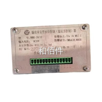 淮矿南万泰出BHKS-24/12）用输本安型水位控制（兼远方控制器维修