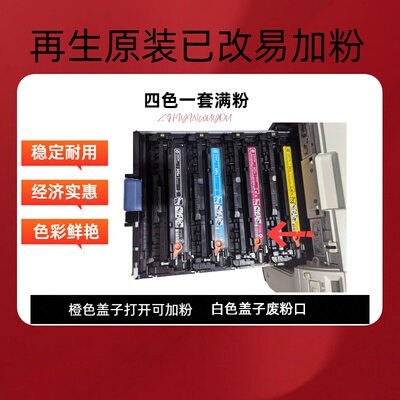 优质拆机再生原装硒鼓已改易加粉