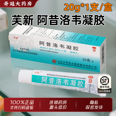 【东药】阿昔洛韦凝胶1%*20g*1支/盒