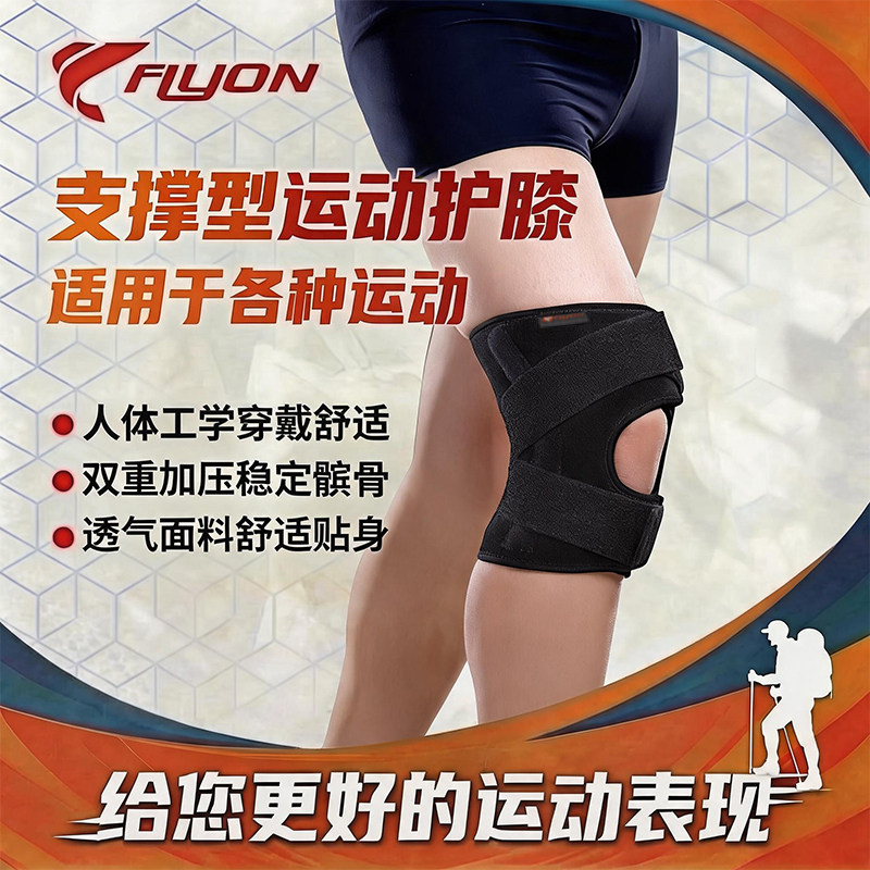 FLYON登山护膝网球羽毛球篮球跑步徒步护膝深蹲运动骑行户外加压